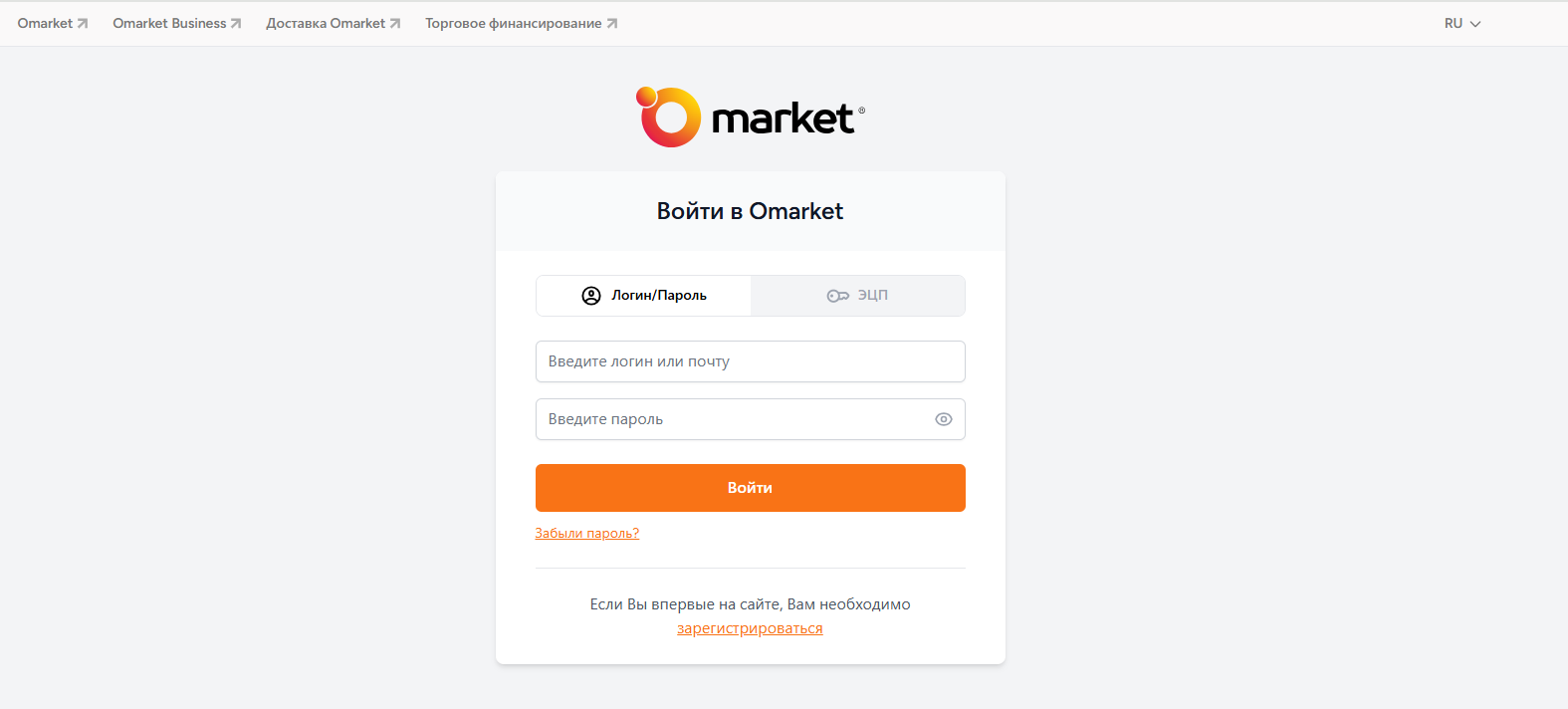 Единный вход в Omarket Business. - ОМаркет - Omarket.kz