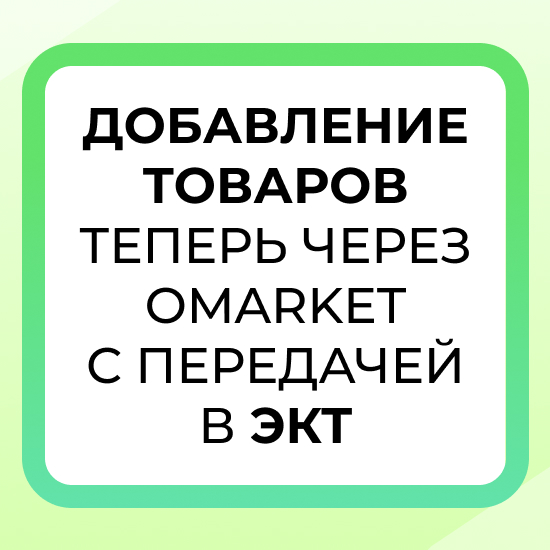 Как купить? - ОМаркет - Omarket.kz